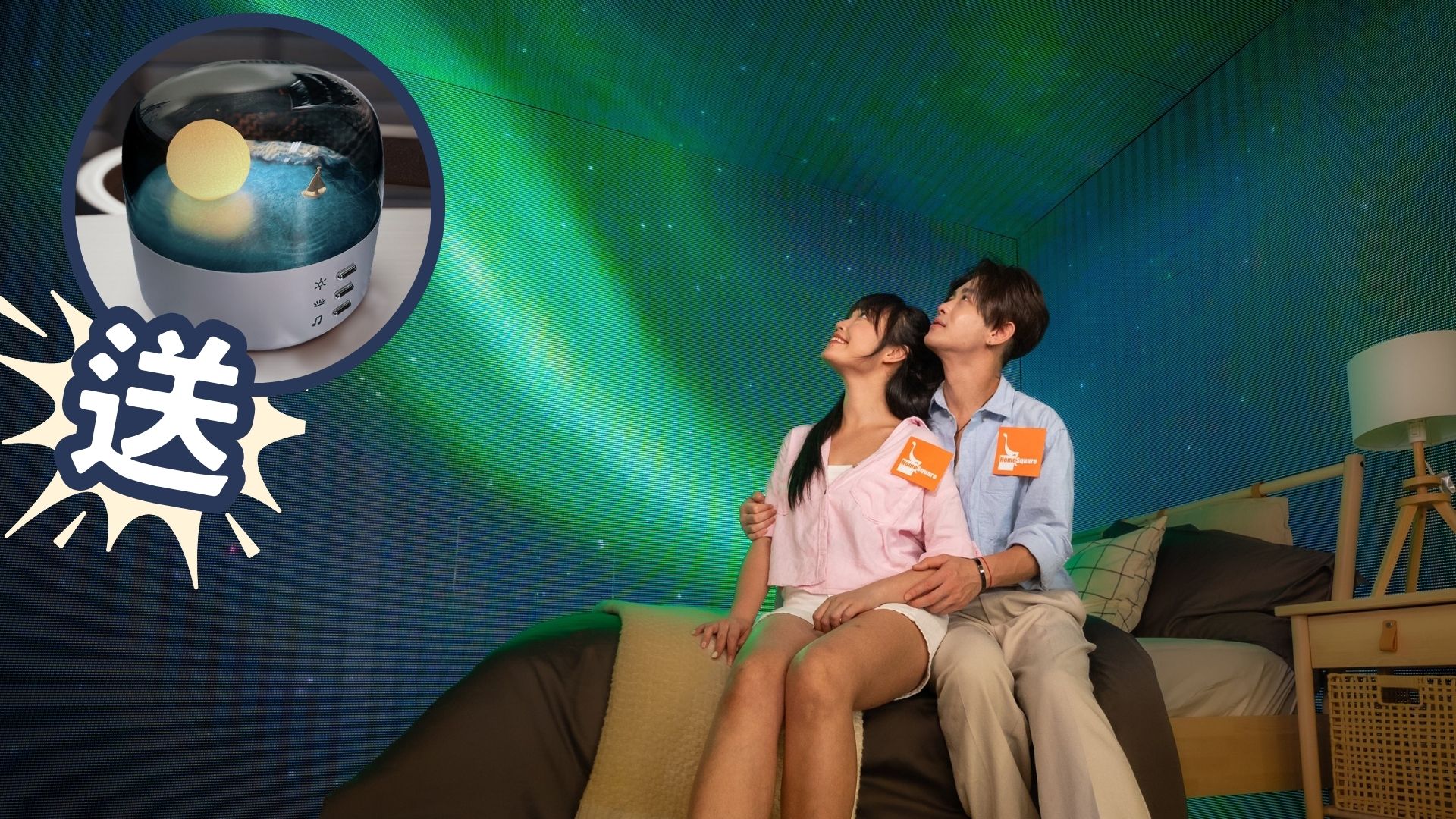 【送禮】床上體驗極光流星雨 打造浪漫寢室 本報攜HomeSquare送小夜燈 - 香港商報