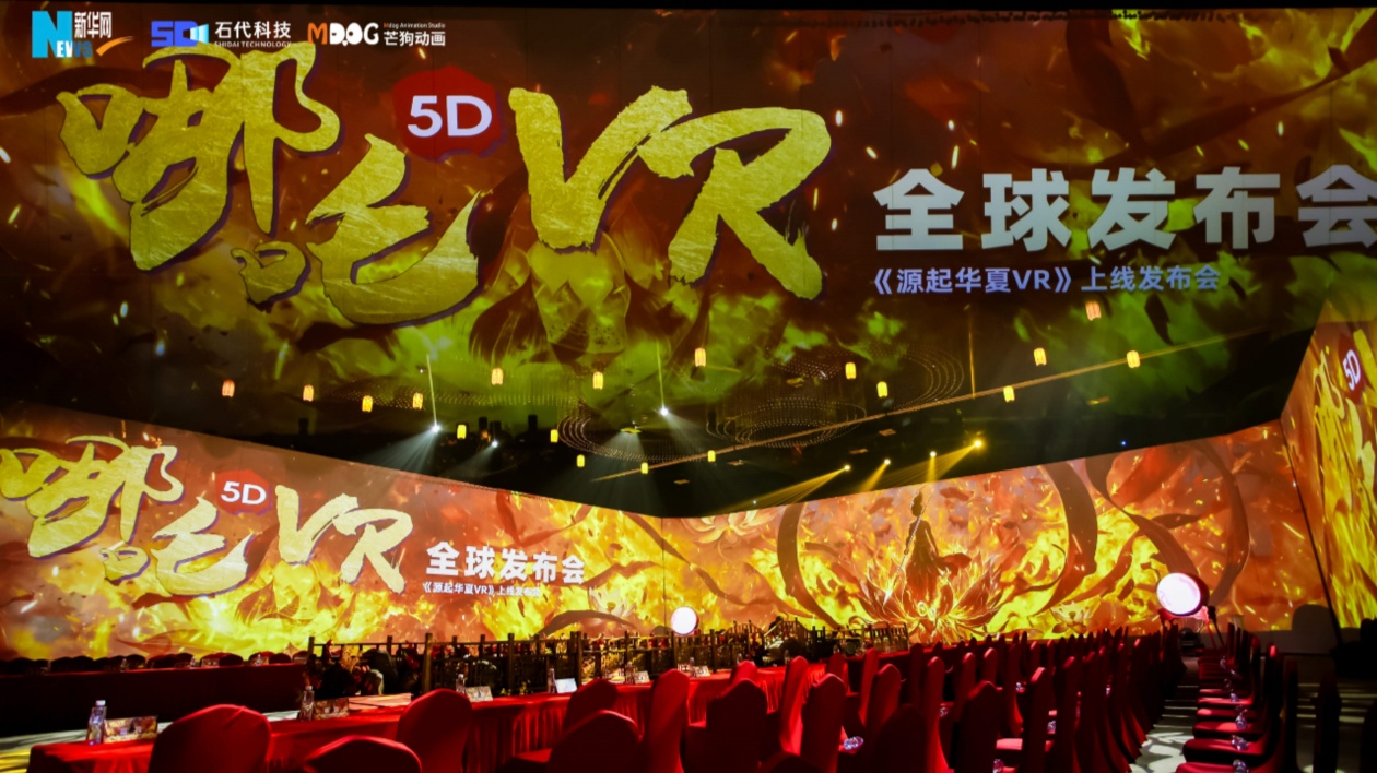 《哪吒5DVR》大空間項目全球發布 推動中國傳統文化全球化傳播 - 香港商報