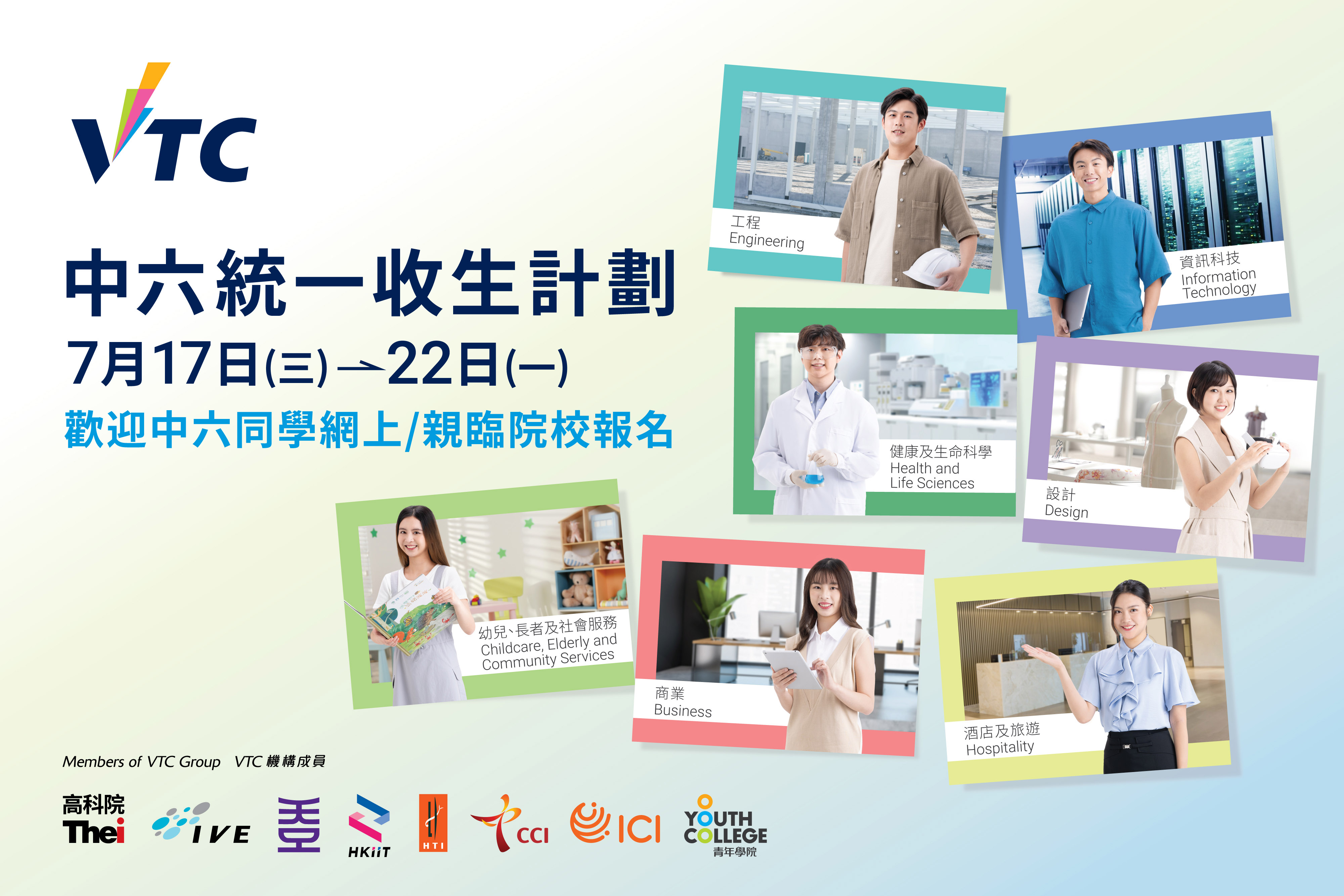 DSE放榜｜VTC統一收生計劃展開 彈性取錄具非學術專長學生-香港商報